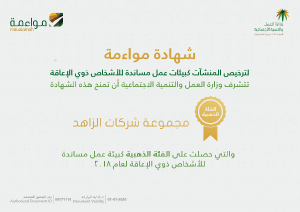 Mowaamah Golden Certificate – Zahid Group