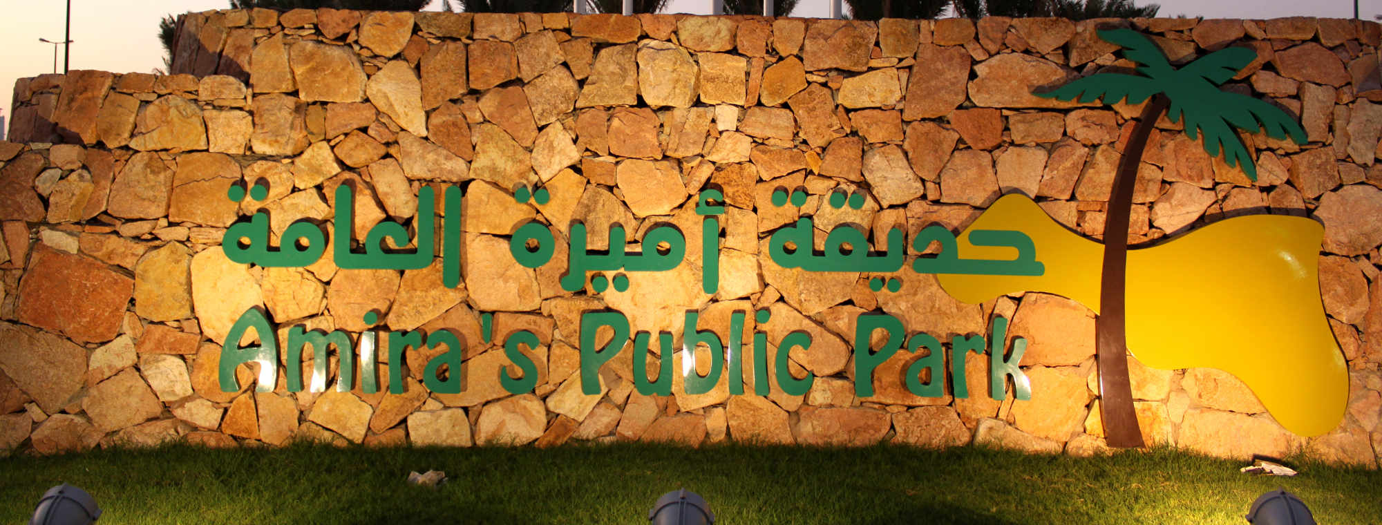 Amira-Park – Zahid Group